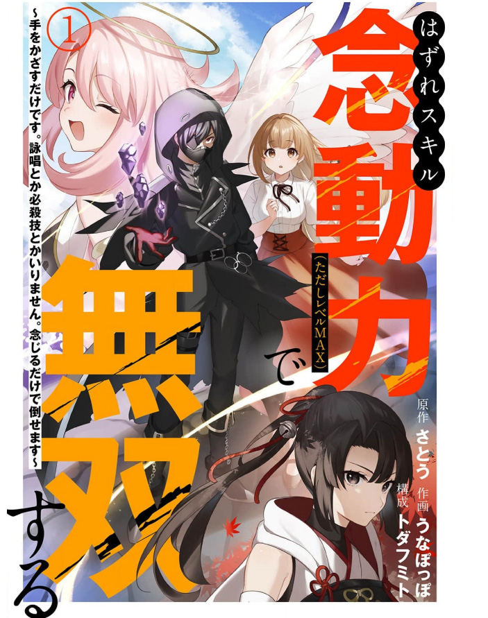 Hazure Sukiru Nendōryoku (Tadashi Level MAX) de Musou suru ~ Te o ...